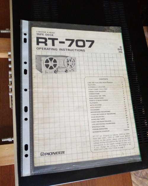 Пионер рт 707