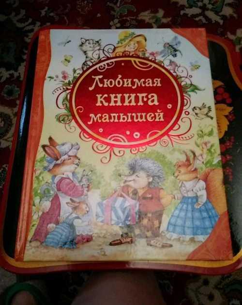 Книга для малышей