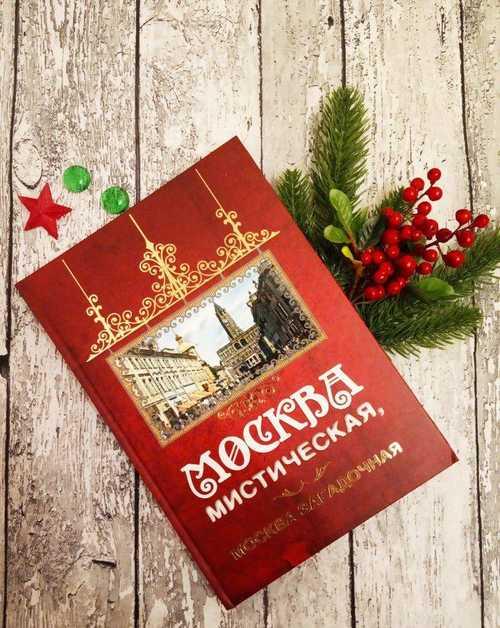 Книги о Москве, книги разные