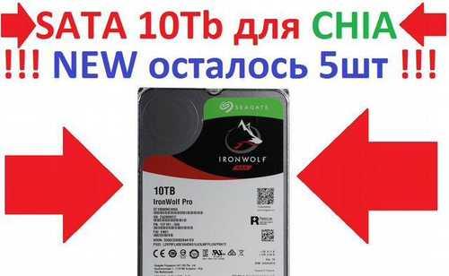 SATA 10Tb seagete ironwolf 5шт NEW chia