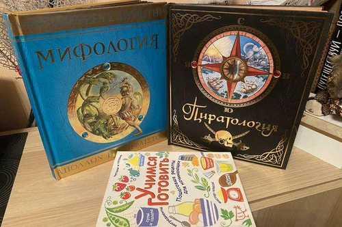 Книги Пиратология и Мифология (махаон)