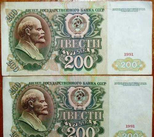 200 рублей 1991