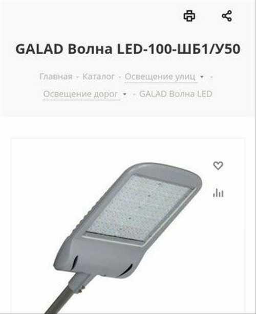 Светильник galad эверест led