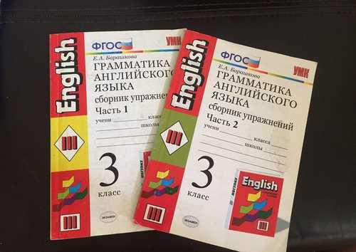 Барашкова проверочные 3. Грамматика английского языка 3 класс Барашкова. Барашкова 3 класс к учебнику Верещагиной. Грамматика английского языка 3 класс 2 часть Барашкова. Грамматика английского языка 3 класс Барашкова к учебнику Вербицкая.