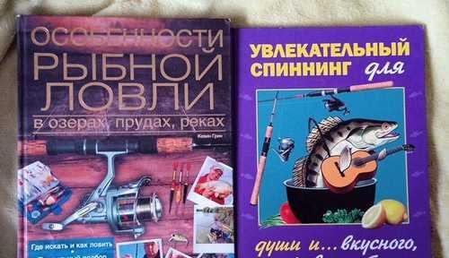 Книги о рыбалке