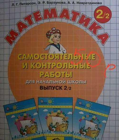 Петерсон 6 класс математика 479. Контрольная работа Петерсон 3 класс. Петерсон 3 класс самостоятельные и контрольные работы.