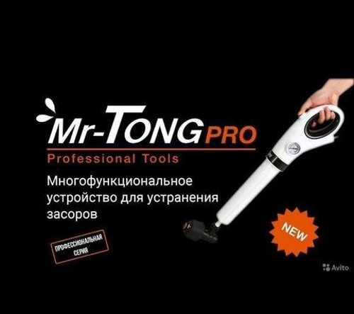 Пневмавантуз Mr-tong PRO