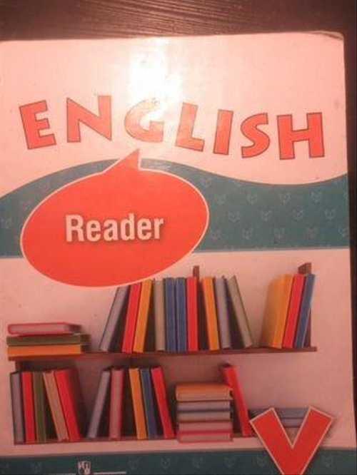 Reading english novels. Reader 5 класс. Инглиш ридер 5 класс. Английский язык Reader. English Reader 1 класс.