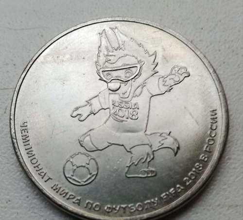 Монета 25 рублей чемпионат по футболу волк Забивак