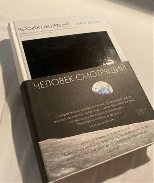 Книга «Человек Смотрящий» Марк Казинс