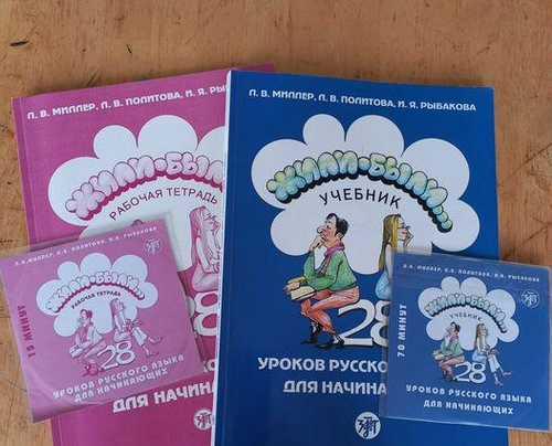 Учебники по русскому языку для иностранцев