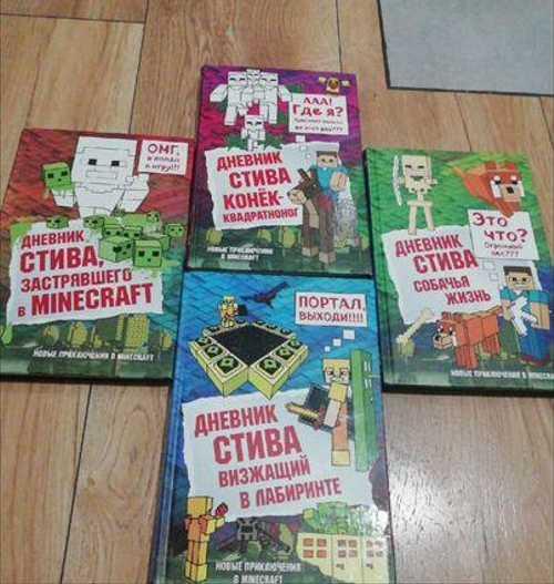 Дневник стива 3. Дневник Стива 1. Дневник Стива 2 часть. Дневник Стива 3 часть. Дневник Стива 3 книга.