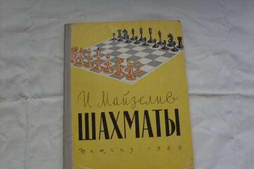 Комплект книг. Шахматы. 9 книг. Читайте полностью