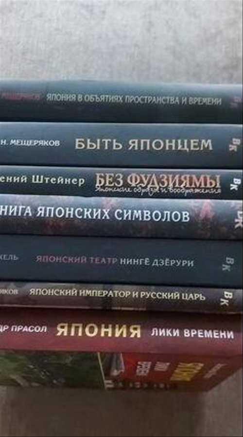 Книги о японии и японской культуре