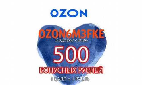 500 руб озон