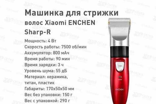 Машинка для стрижки волос Xiaomi enchen Sharp-R
