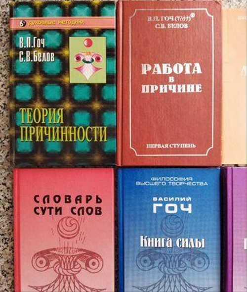 Книги В.П.Гоч