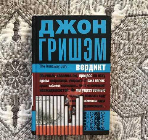 Книга Джон Гришем «Вердикт»