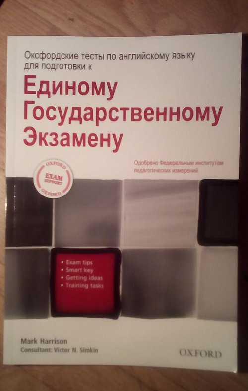 Учебник по английскому - подготовка к егэ