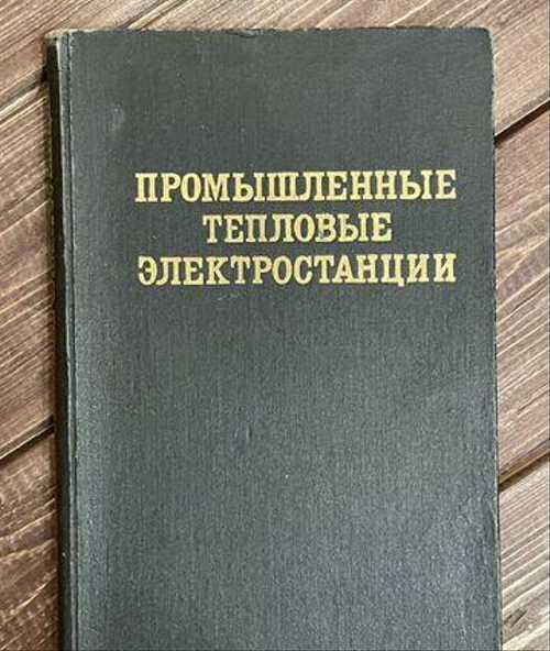 Электростанции книга. Автомобильный словарь. Словарь авто.