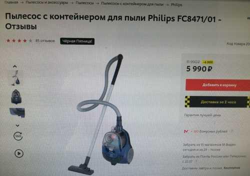 Новый запечатанный пылесос Philips