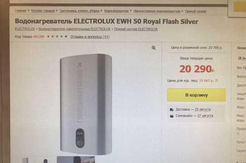 Новый водонагреватель Electrolux EWH 50 Royal Flas
