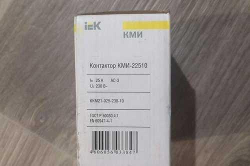 Контактор кми 22510
