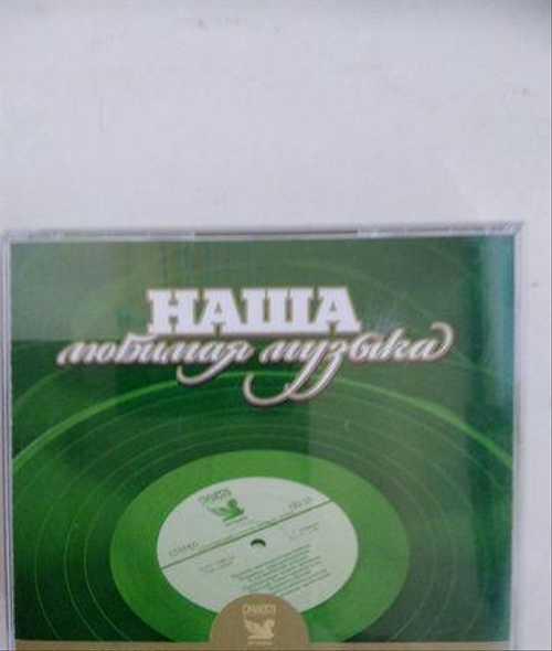 Компакт диск CD музыка кино романсы народные песни