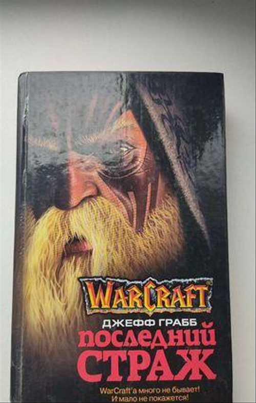 Книга Warcraft