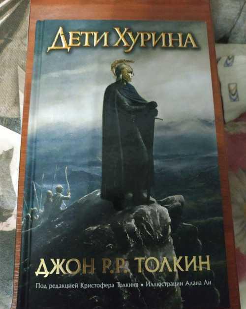 Книги Толкиен