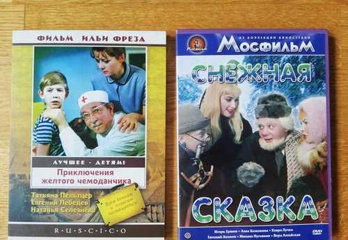 Диски DVD с советскими сказками