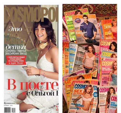 Журналы cosmopolitan 30шт пакетом