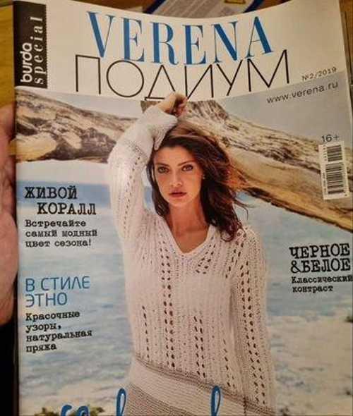 Журнал по вязанию Verena