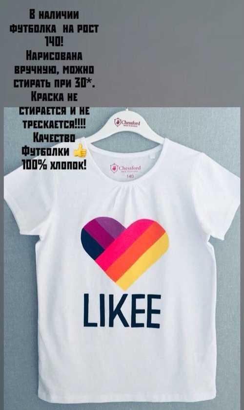 Футболка Likee