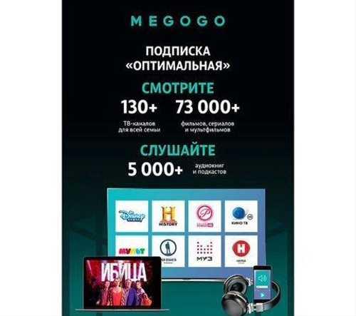 Подписка megogo