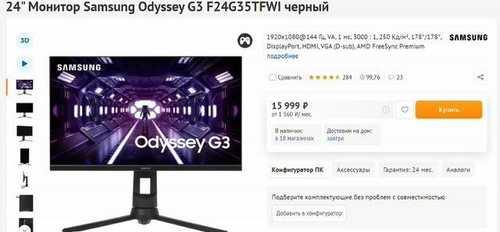 Монитор 24 144 гц Samsung Odyssey G3 F24G35tfwi