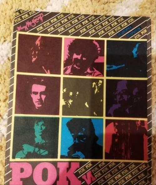 Набор открыток Рок и кинематограф 1989