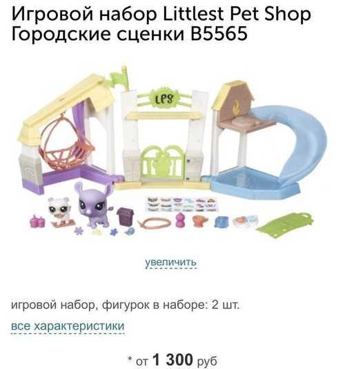 Играной набор для лпс