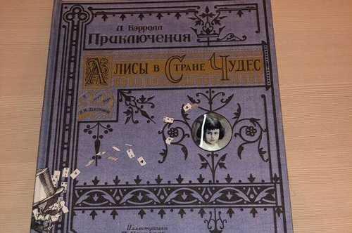 Книга «Алиса в стране чудес»