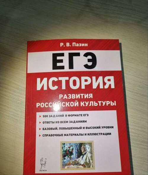 История развития российской культуры Р.В. Пазин