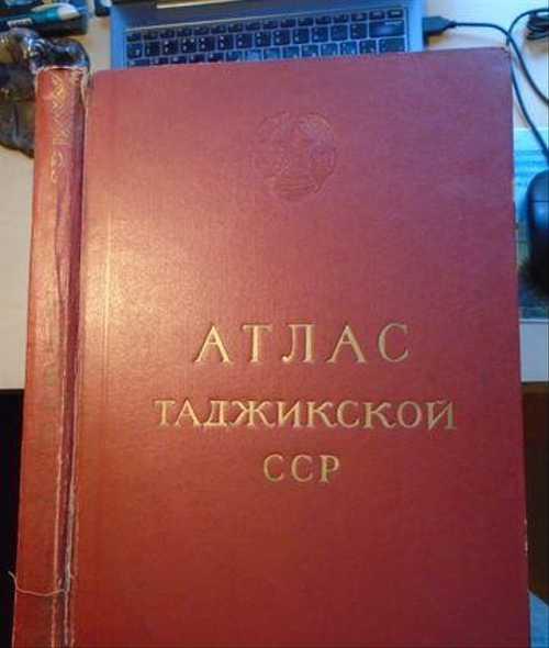 Атлас таджикский