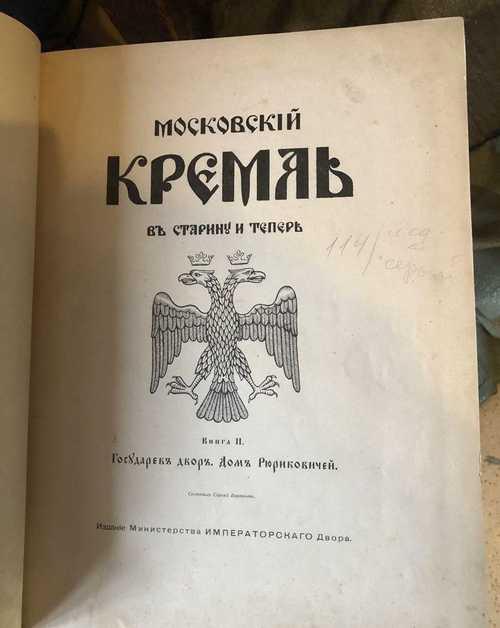 Антикварные книги. Бартенев