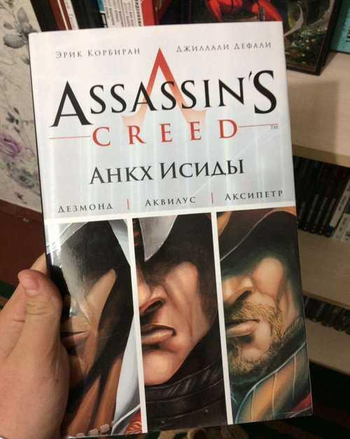 Assassin's Creed: Анкх Исиды