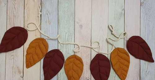 Осенняя гирлянда листики