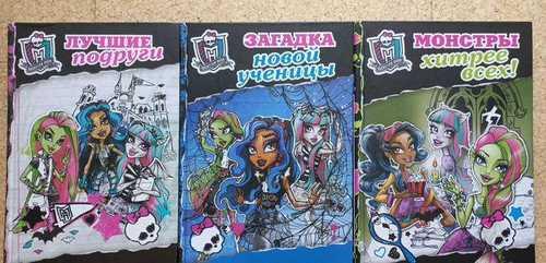 Книги monster high