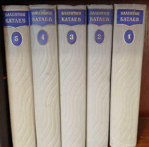 В. Катаев. Собрание сочинений в 5 томах, 1956 год