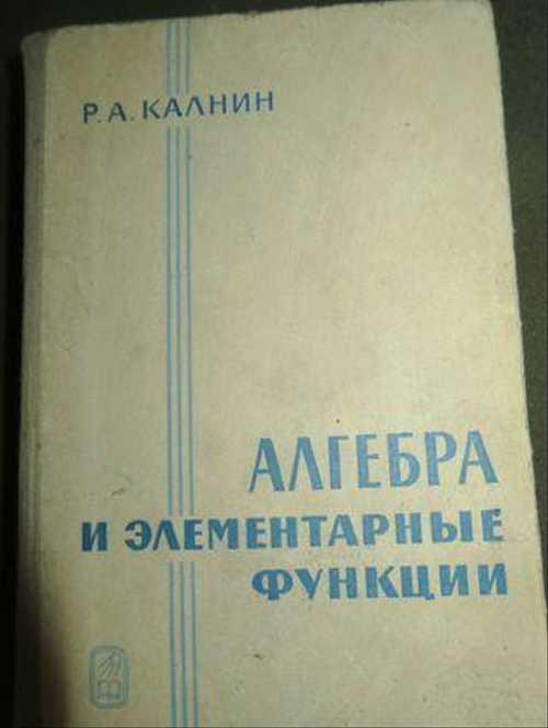 Книги по алгебре и геометрии СССР 1948-1988гг