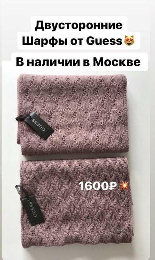 Женский шарф guess оригинал