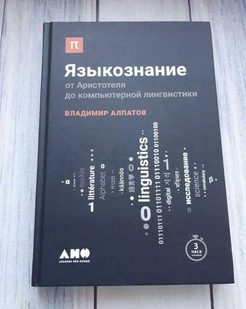 Книга "Языкознание"