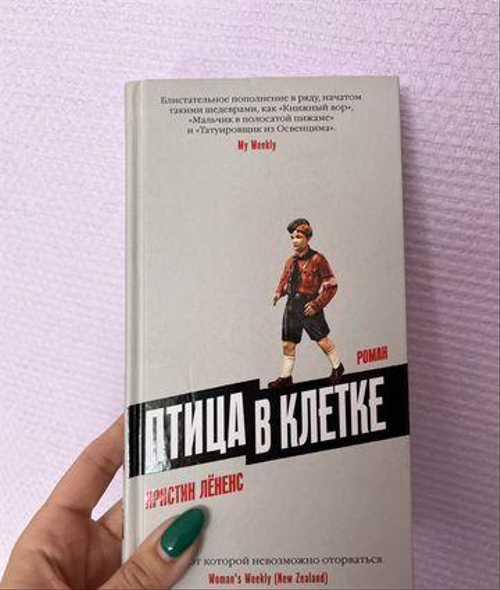 Книга Птица в клетке, Кристин Лёненс